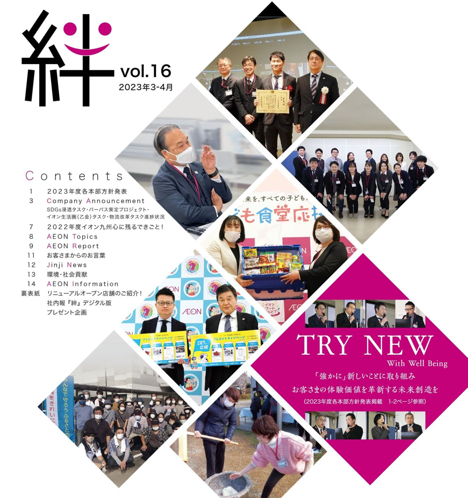 イオン九州社内報