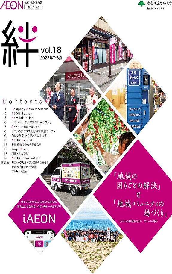 イオン九州社内報