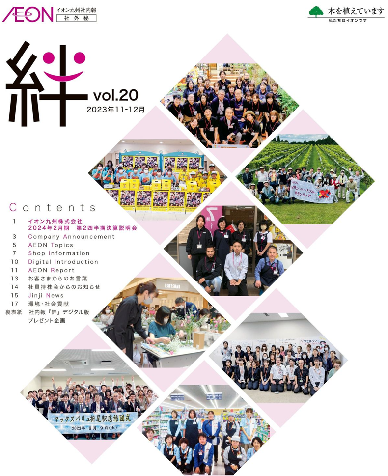 イオン九州社内報